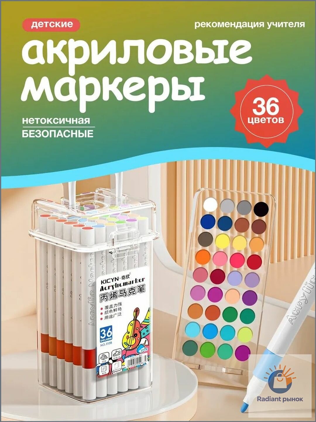 Набор маркеров Акриловый, 36 шт. для декорирования