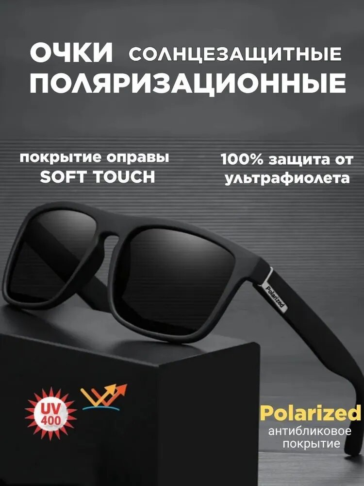 Солнцезащитные очки