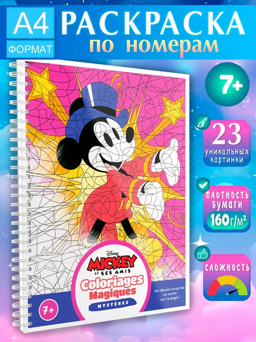 Раскраска по номерам Disney Mickey / Микки Маус, 23 картинки