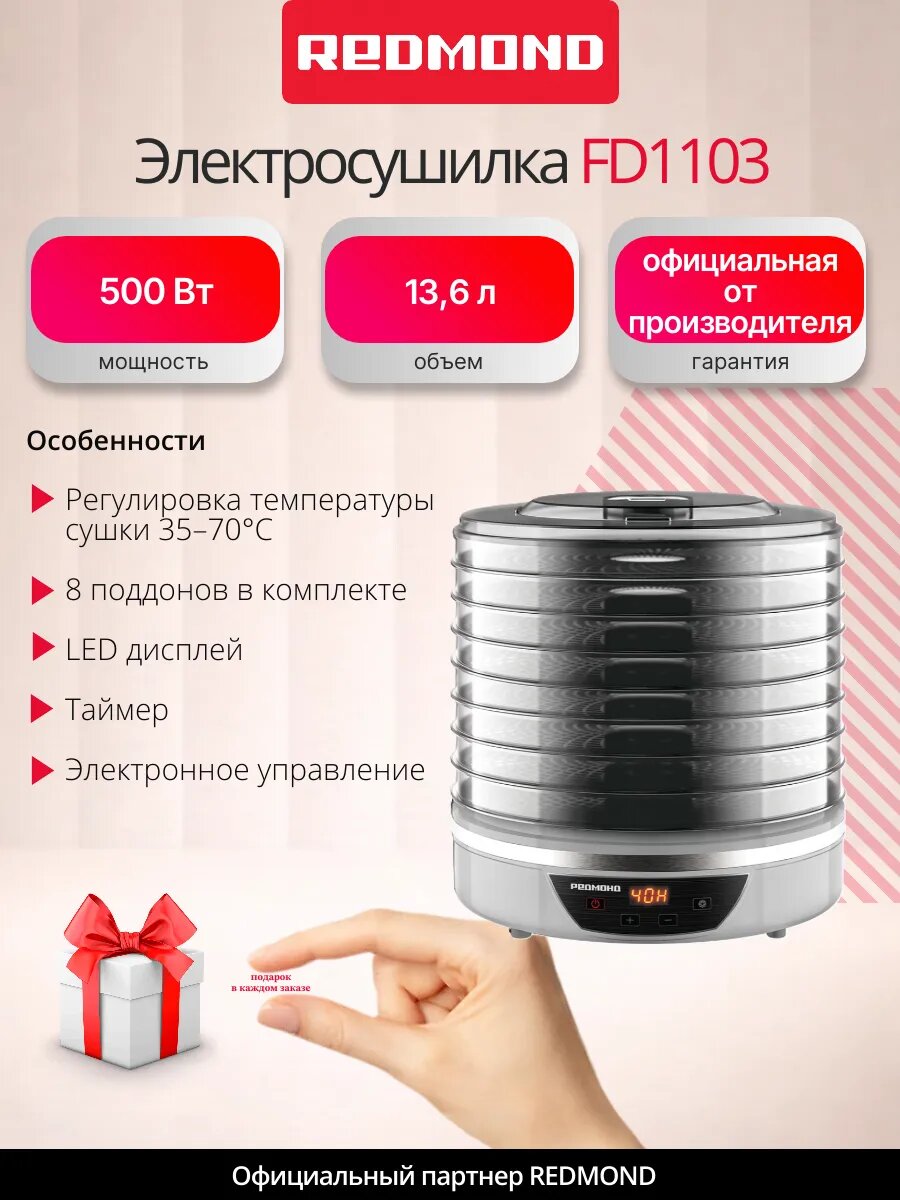 Сушилка для овощей и фруктов FD1103, Белый