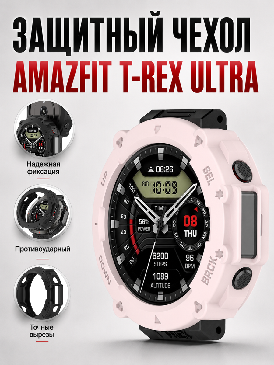 Защитный чехол для Amazfit T-Rex Ultra, светло-розовый