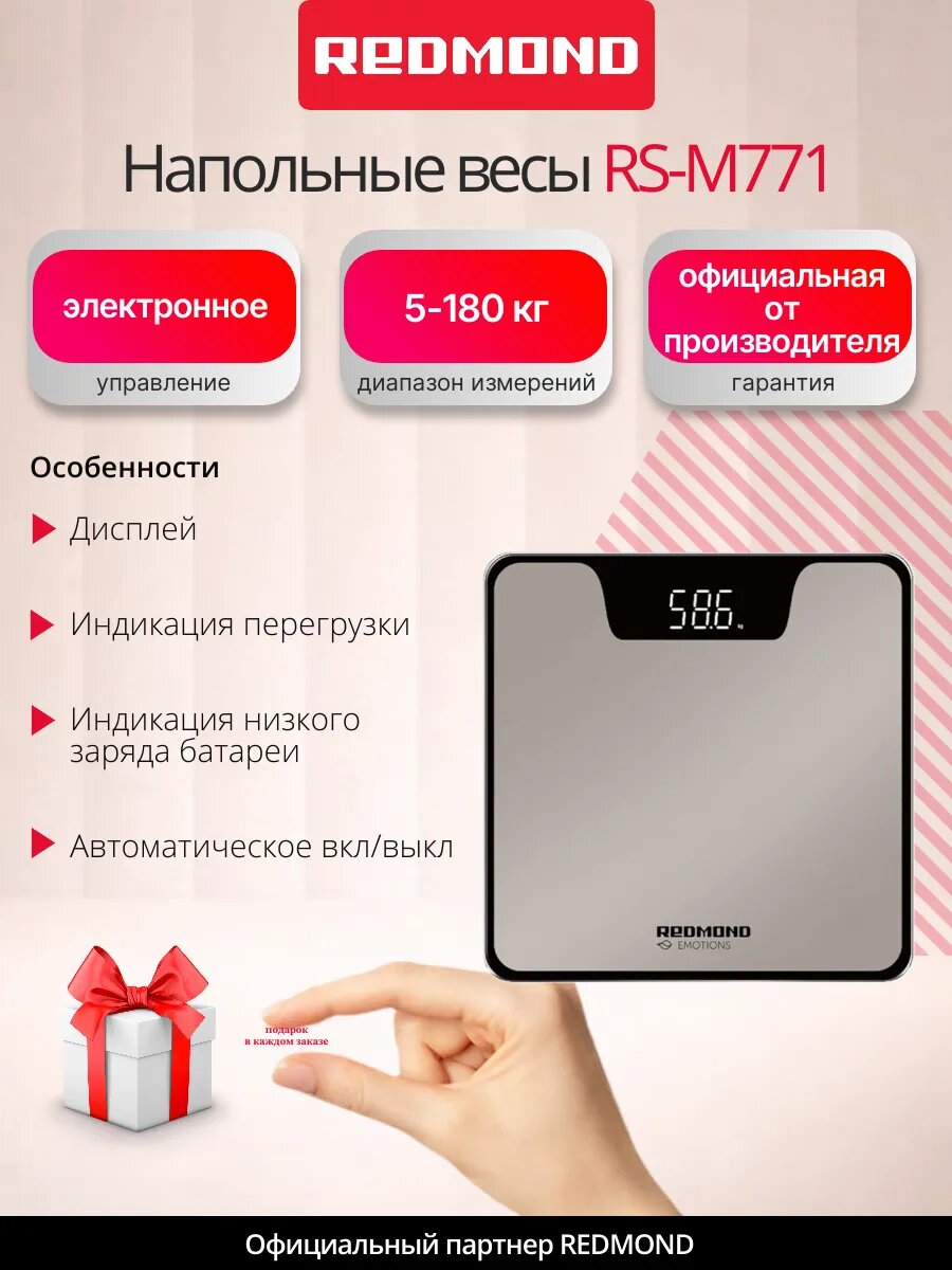 Напольные весы RS-M771