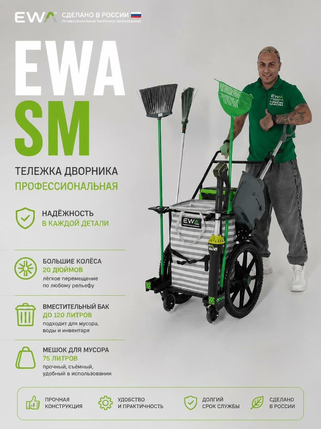 Садовая тележка двухколесная EWA SM для дачи, с бескамерными колесами и ящиком для личных вещей, с мешком в комплекте