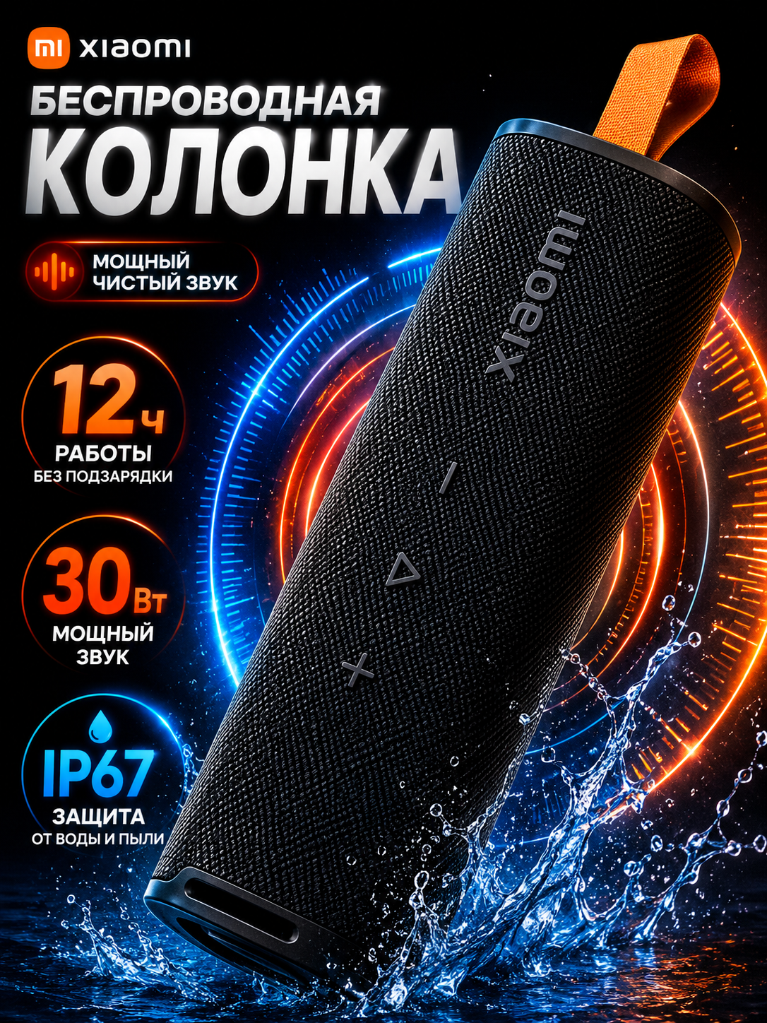 Колонка блютуз Xiaomi MDZ-38-DB, 30W, Bluetooth 5.4, IP67, черный