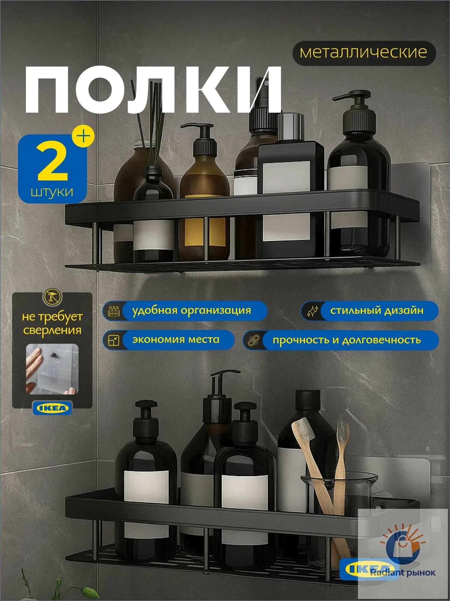 IKEA полки для ванной 2 шт (комплект), самоклеящиеся без сверления, металлические