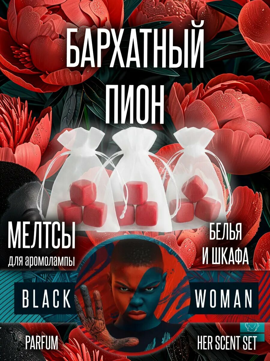 Воск для аромалампы для уюта бархатный пион