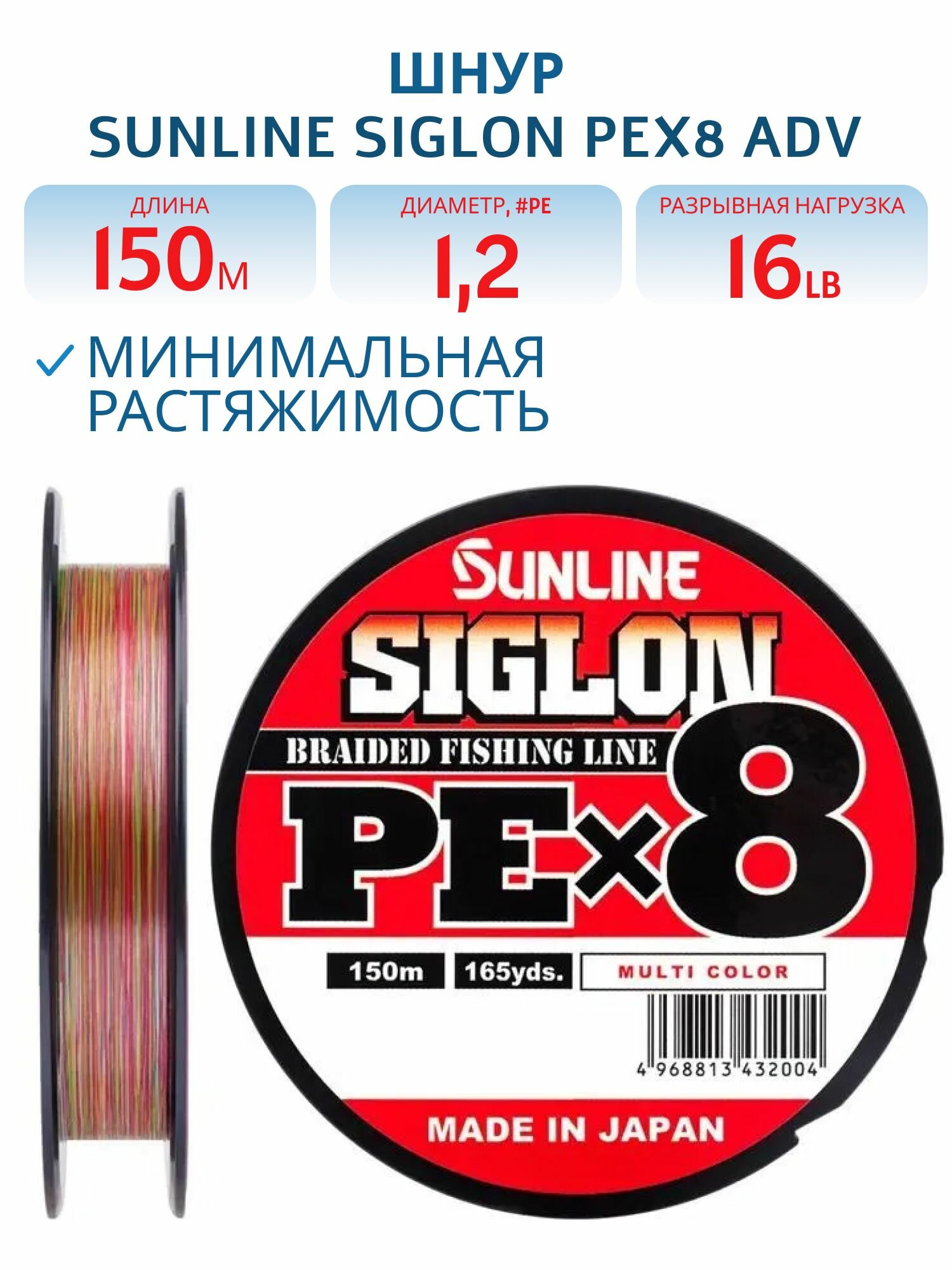 Шнур Sunline SIGLON PEx8 ADV 150M(Multicolor 5C) #1.2/16LB