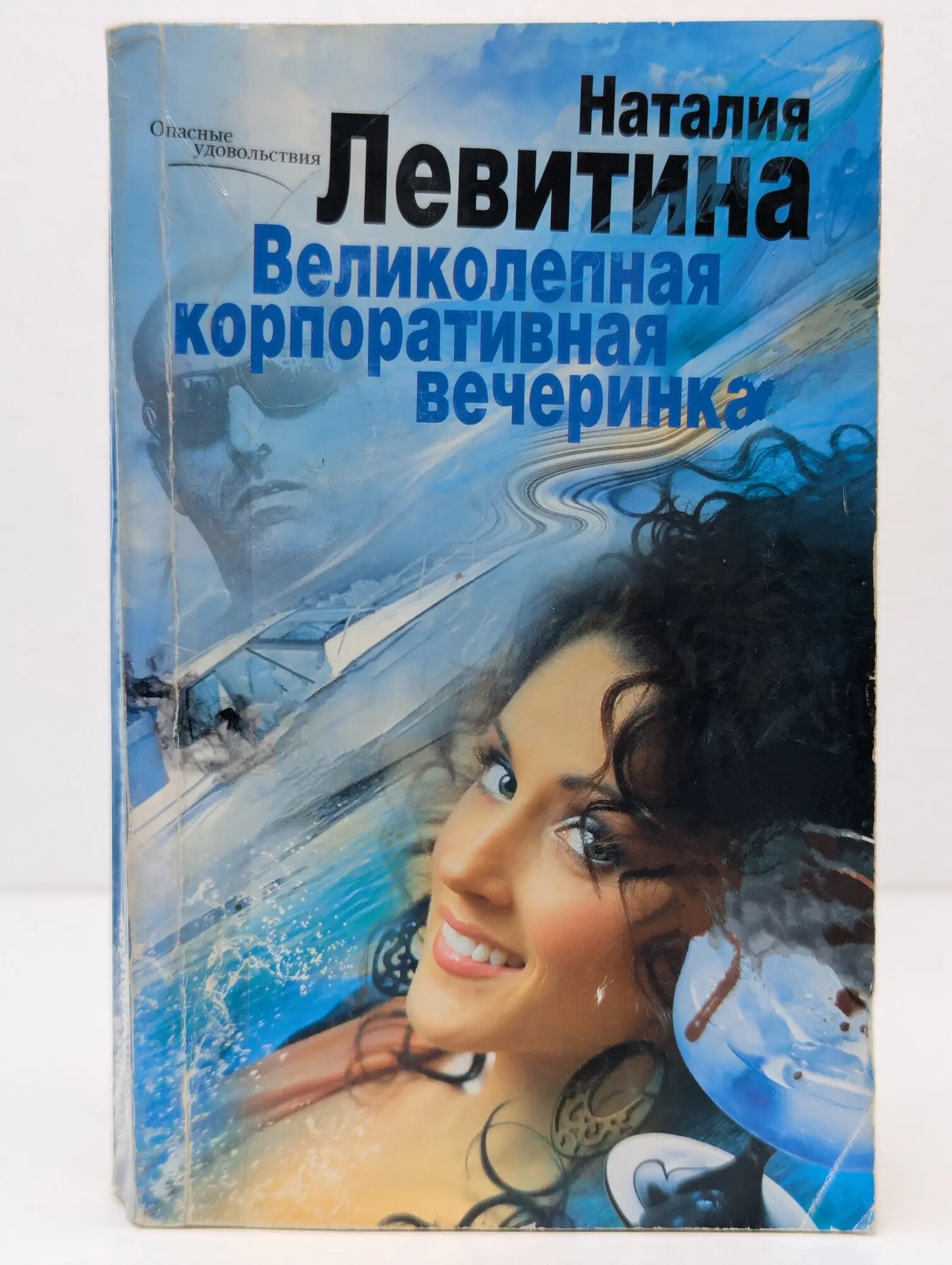 Великолепная корпоративная вечеринка Левитина Наталия 2011