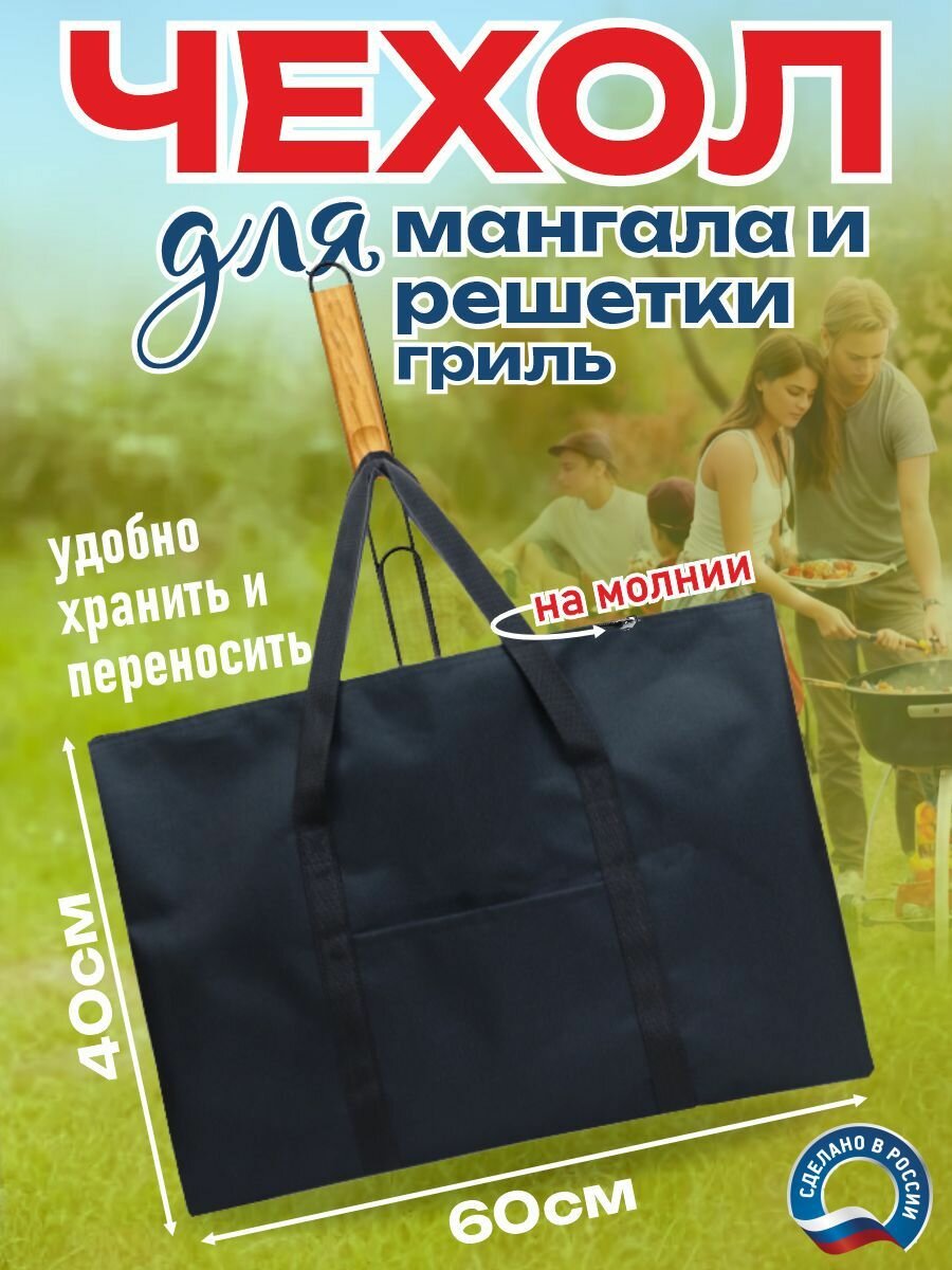 Чехол для принадлежностей барбекю, 1 предм.