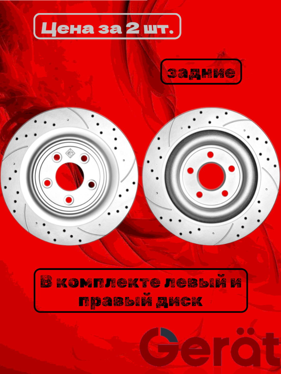 Тормозные диски DSK-R163P (задние) Platinum