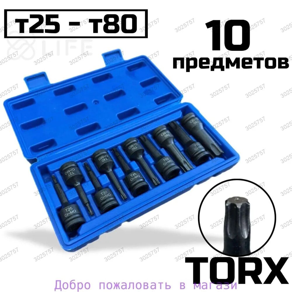 Набор бит-головок ударных TORX 1/2, 10 шт.(Т25 - Т80)