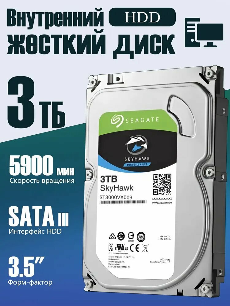 Seagate 3 ТБ Внутренний жесткий диск (ST3000VX009, ST3000VX010), 3.5", 5900 об/мин, SATA III