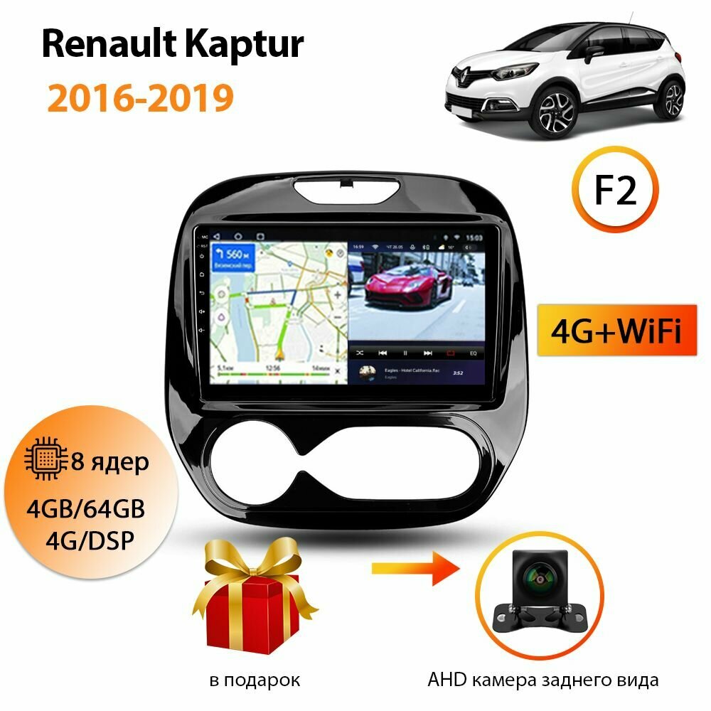 Магнитола для Renault Kaptur F2 2016-2019, 8 ядерный процессор 4/64Гб ANDROID 11, IPS экран 9 дюймов, Carplay, автозвук DSP, Wifi, 4G, андроид штатная автомагнитола, головное устройство Рено Каптюр