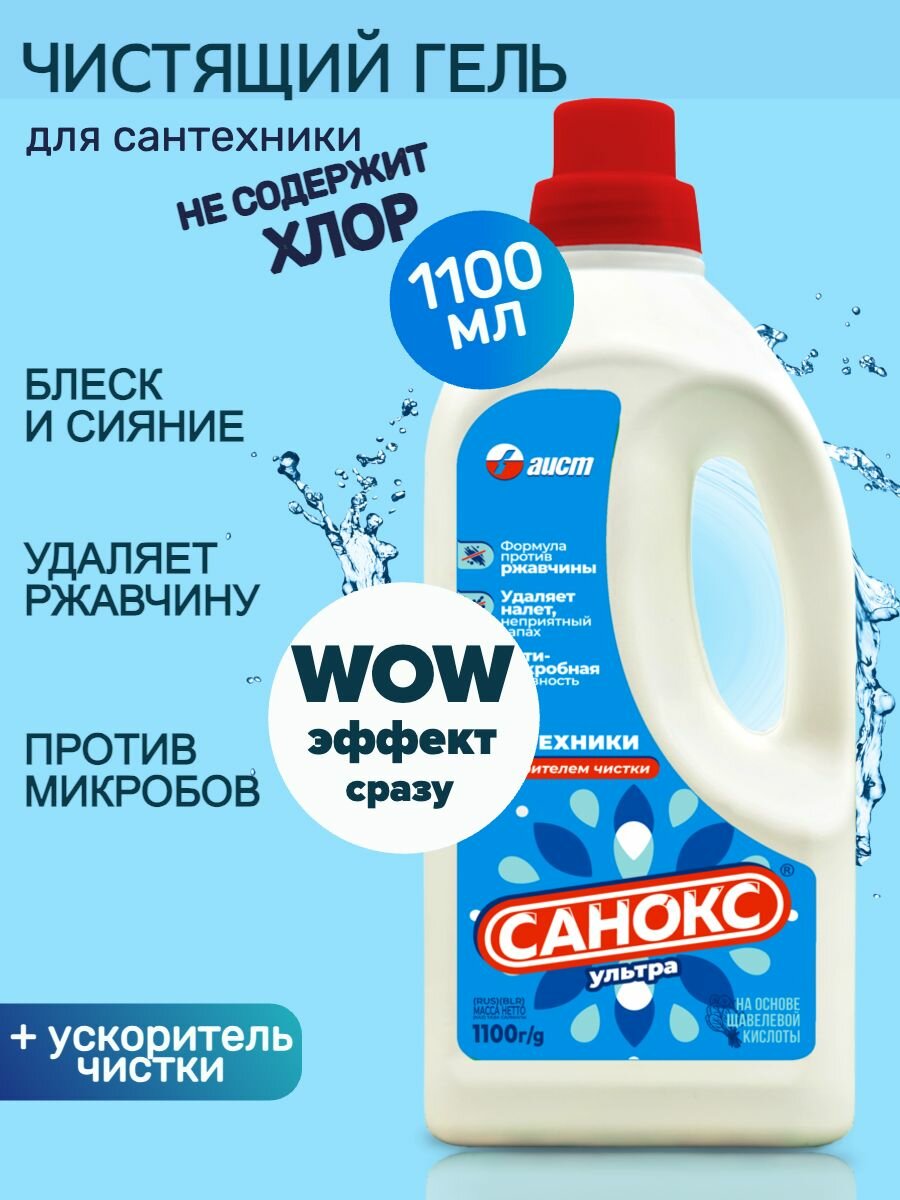 Чистящее средство Ультра 1100мл/Для чистки сантехники, унитазов, ванн, душевых кабин, раковин, кафельных покрытий для унитаза для ванны для раковины кафельная плитка