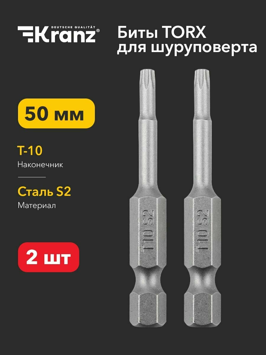 Биты для шуруповерта магнитная KRANZ Torx T10х50 мм 2 шт T10 50мм 2шт