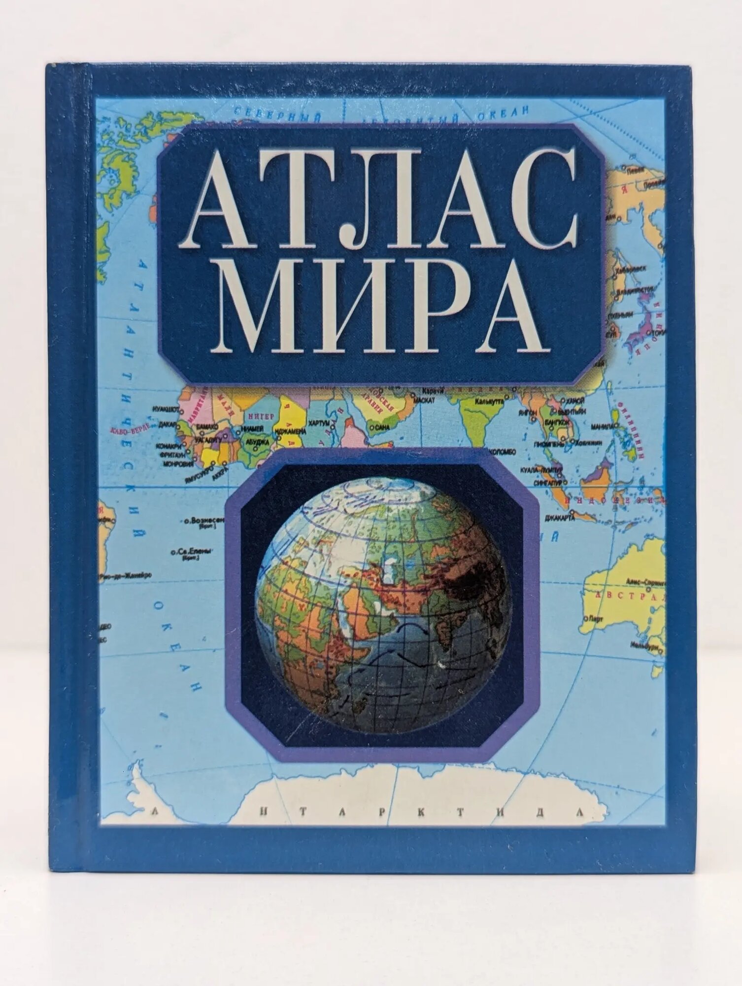 Атлас мира Сборник 2001