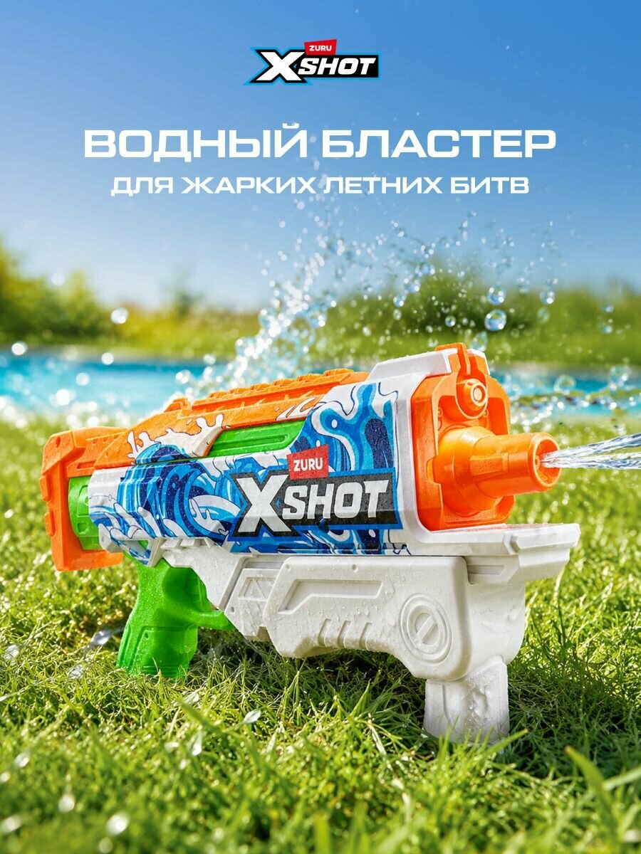 Пистолет Водный детский. Механический Водяной Бластер. XSHOT. 11854