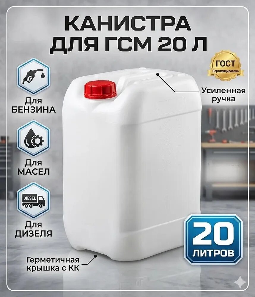 Пластиковая канистра 20 л HDPE с мерной шкалой, складная тара для масел, топлива и воды с уплотнением крышки