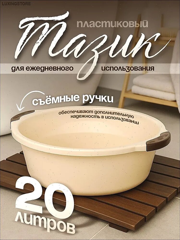 Таз "Хозяйство OLA DOM", пластик, 20 л, 1 шт
