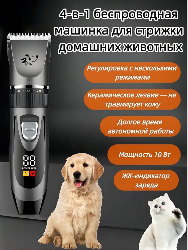 4-в-1 машинка для стрижки домашних животных (кошек и собак), пять режимов, титановое лезвие, зарядка через USB
