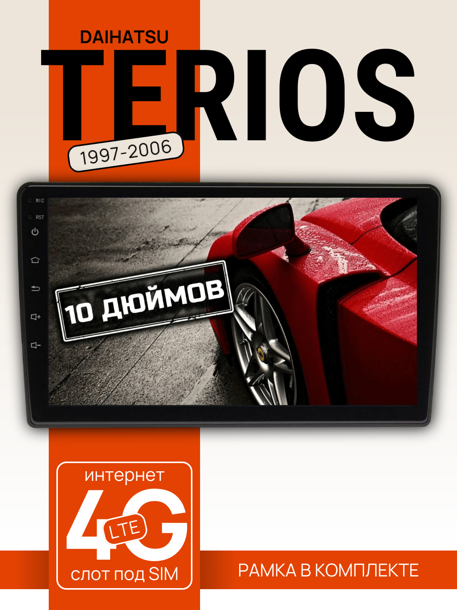 Магнитола 10" 6/128 ГБ для Daihatsu Terios 1997-2006, рамка в комплекте
