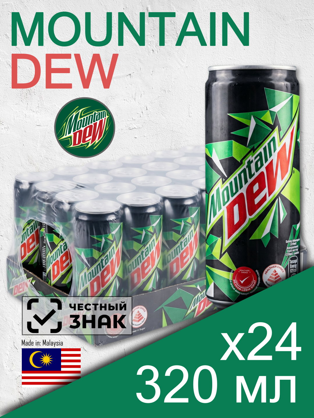 Mountain Dew, 0.32 л, 24 шт, slim-банка (газированный напиток Маунтин Дью классический, лимон и лайм, MNT DEW, Малайзия)