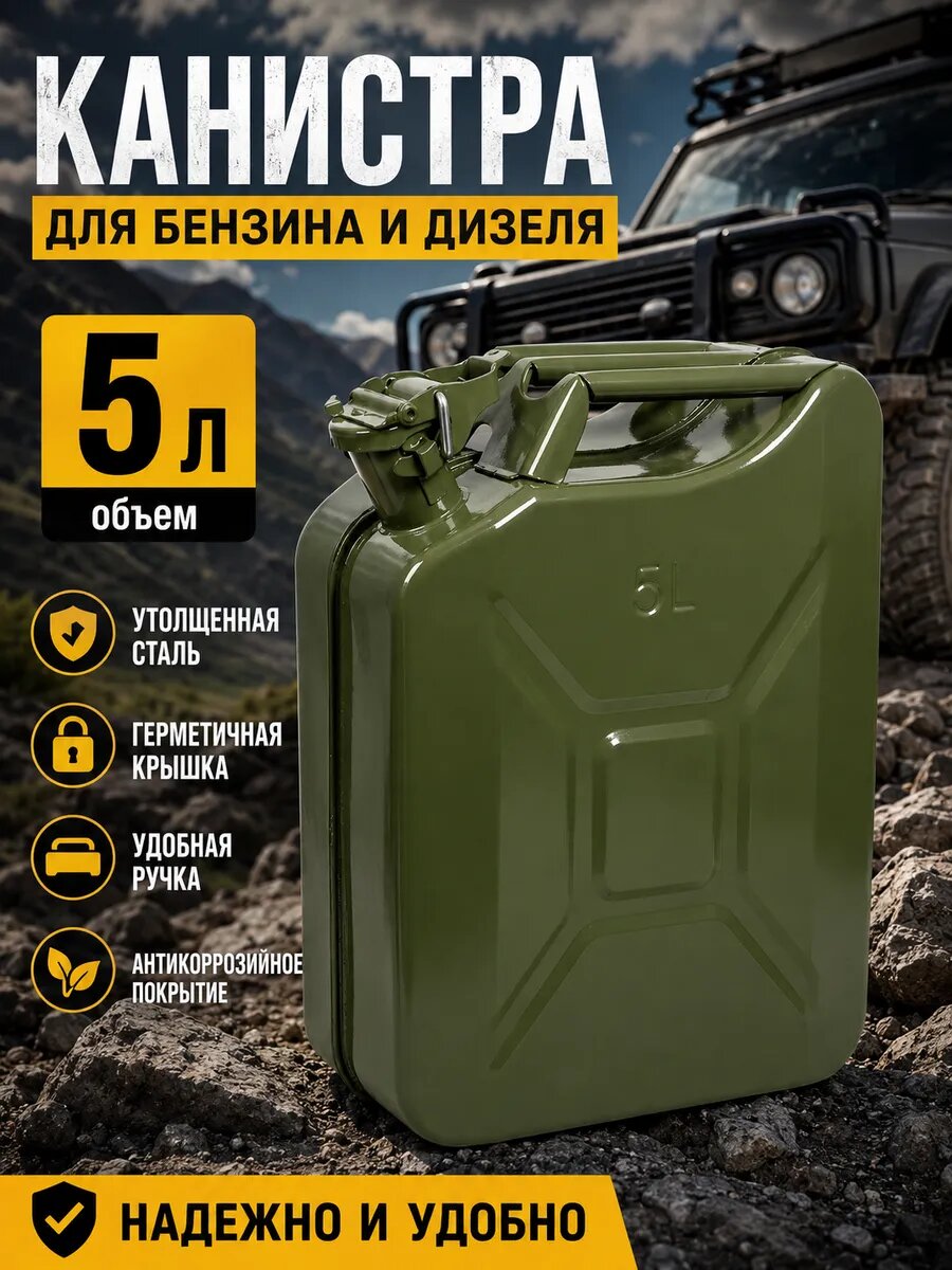 Канистра для бензина 20 л