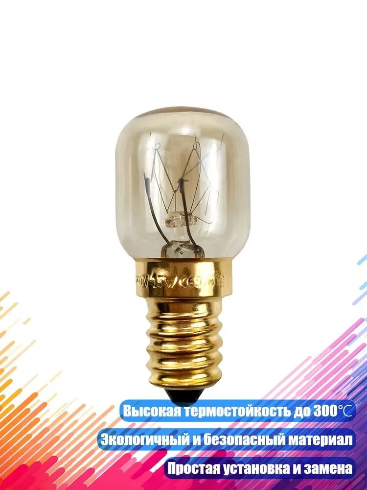 Лампа для микроволновки E14, 220 В, A