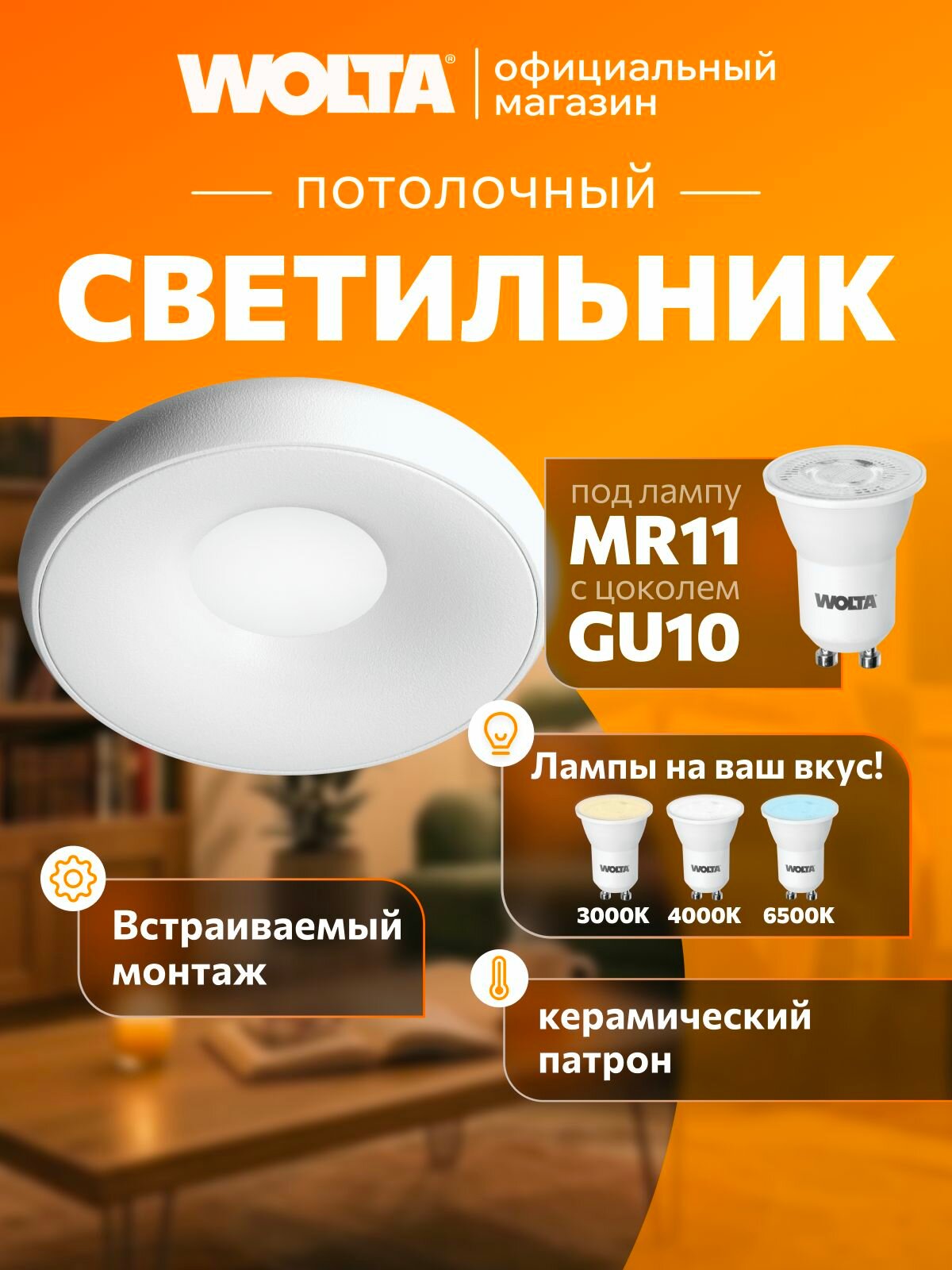 Встраиваемый cветильник WOLTA WDL-MR11/05W-R ACENTO под лампу MR11 с цоколем GU10 IP20 круглый Белый