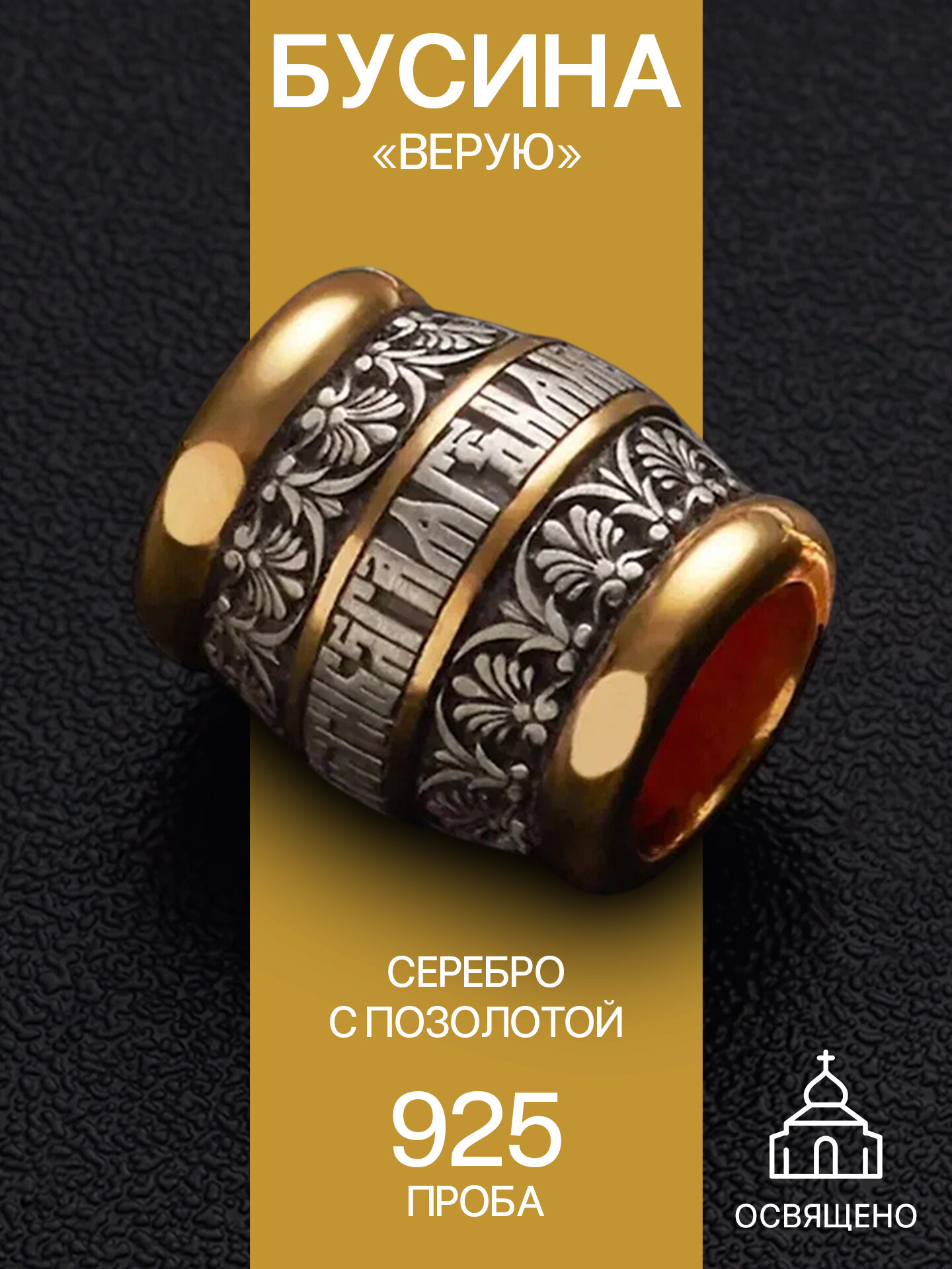 Шарм, желтое серебро, золото, 925 проба, золочение, чернение