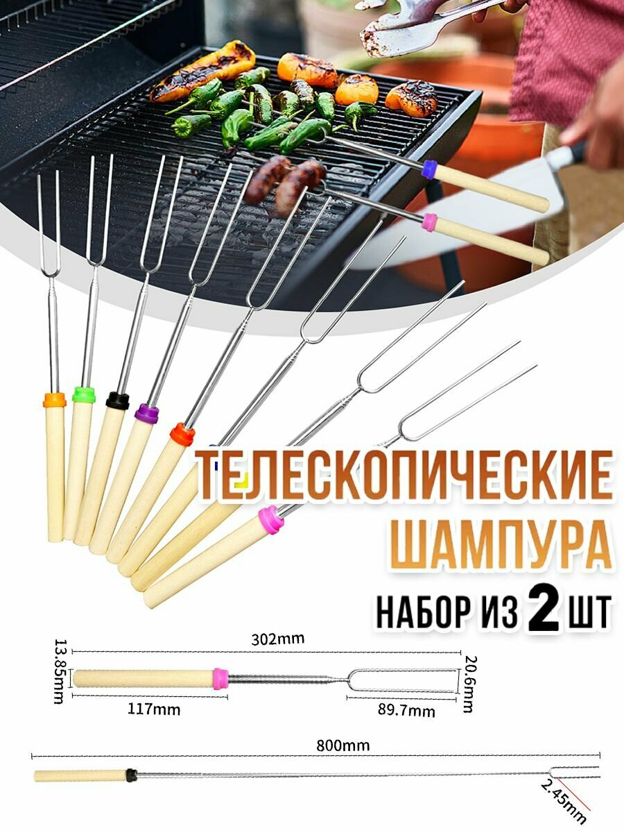 Телескопические шампура для шашлыка деревянная ручка набор 2 штуки 80 см, 2 шт