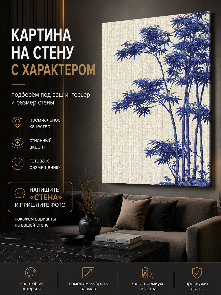 Картина с цветами бамбуковые стебли с голубыми листьями и разветвленной кроной в синих тонах для гостиной, 20х30 см