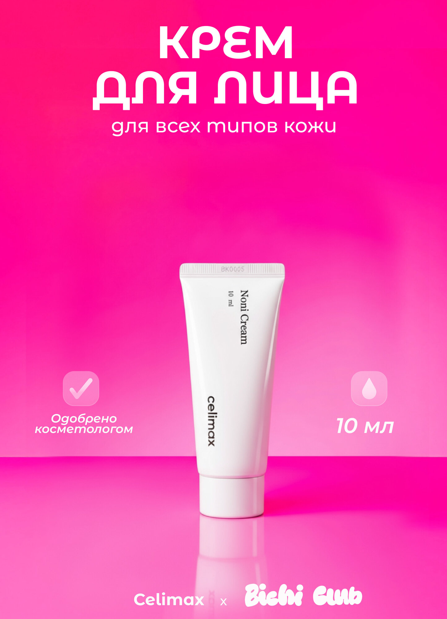 Крем для лица восстанавливающий Celimax Real Noni Energy Repair Cream, для всех типов кожи, 10 мл.