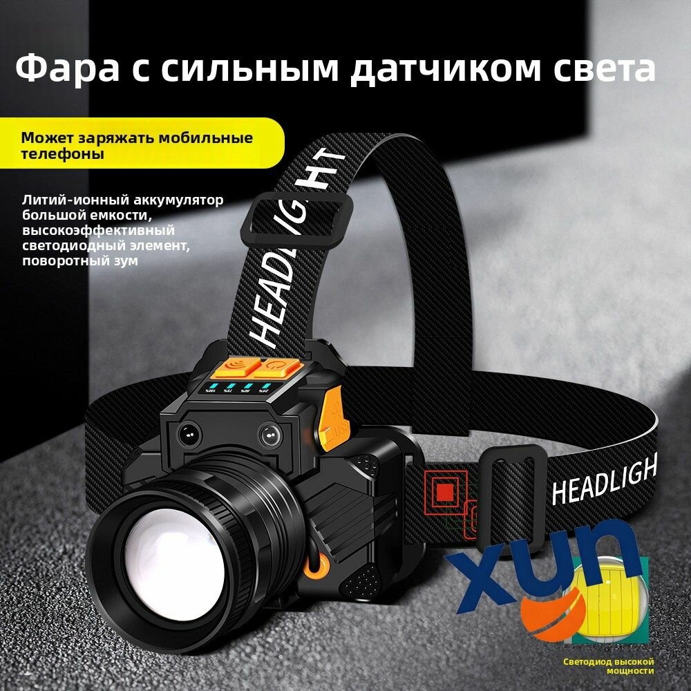 Налобный фонарь
