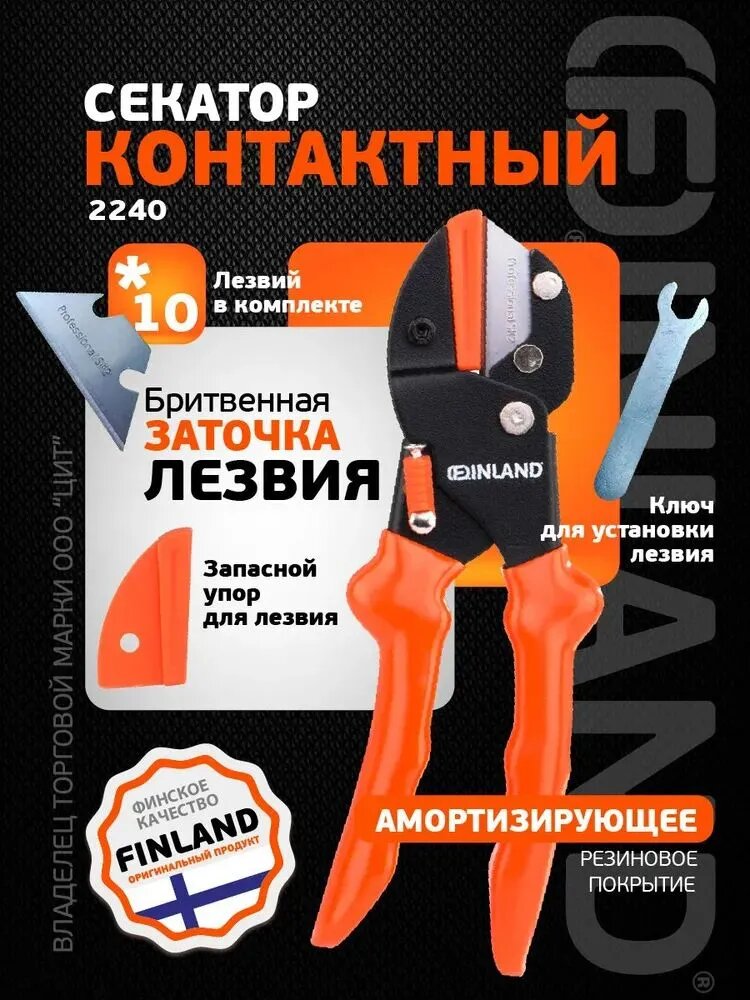 Секатор