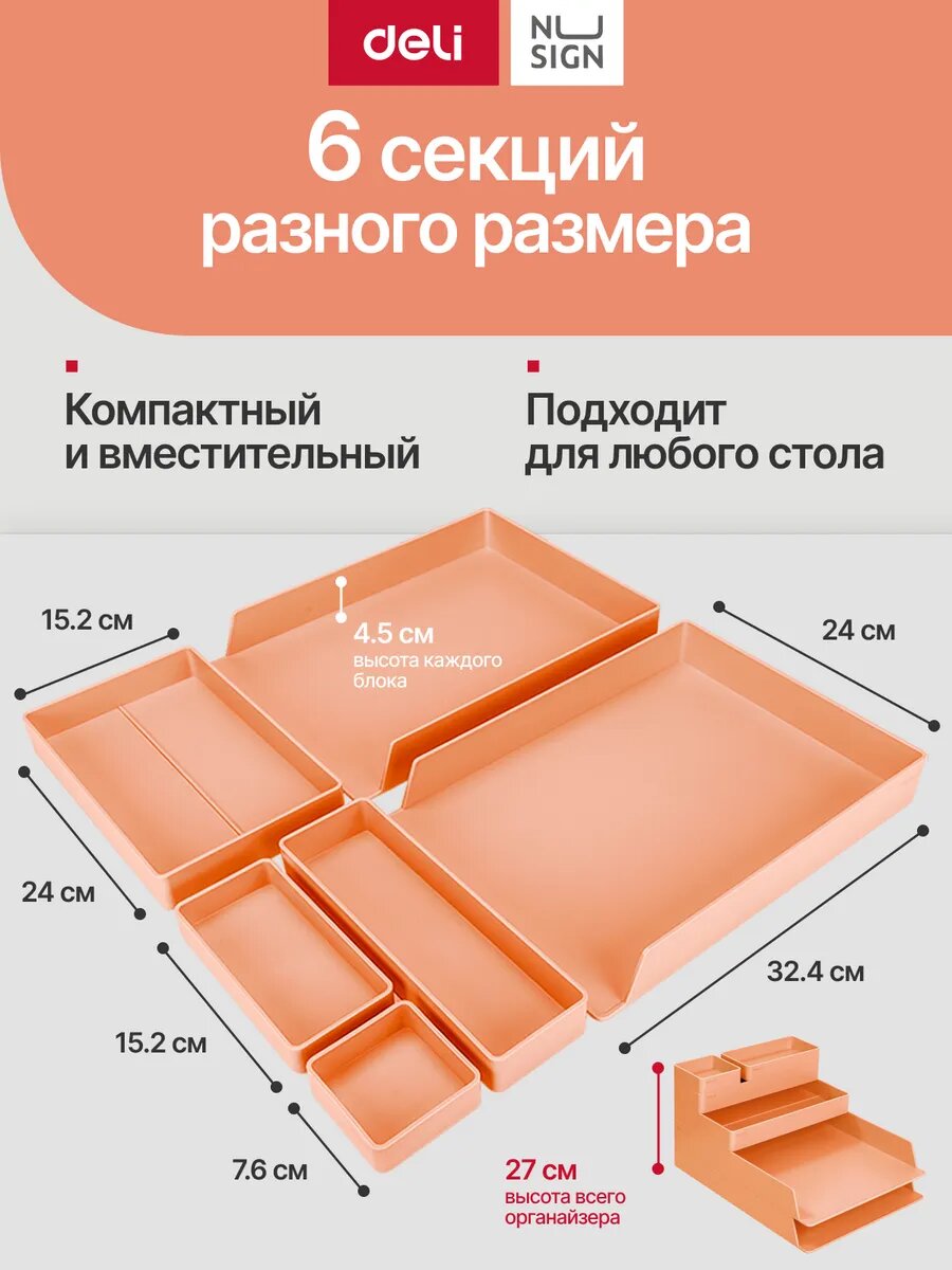 Deli Горизонтальный лоток для бумаг 6 секций разных форматов 32×24 см — фото 1