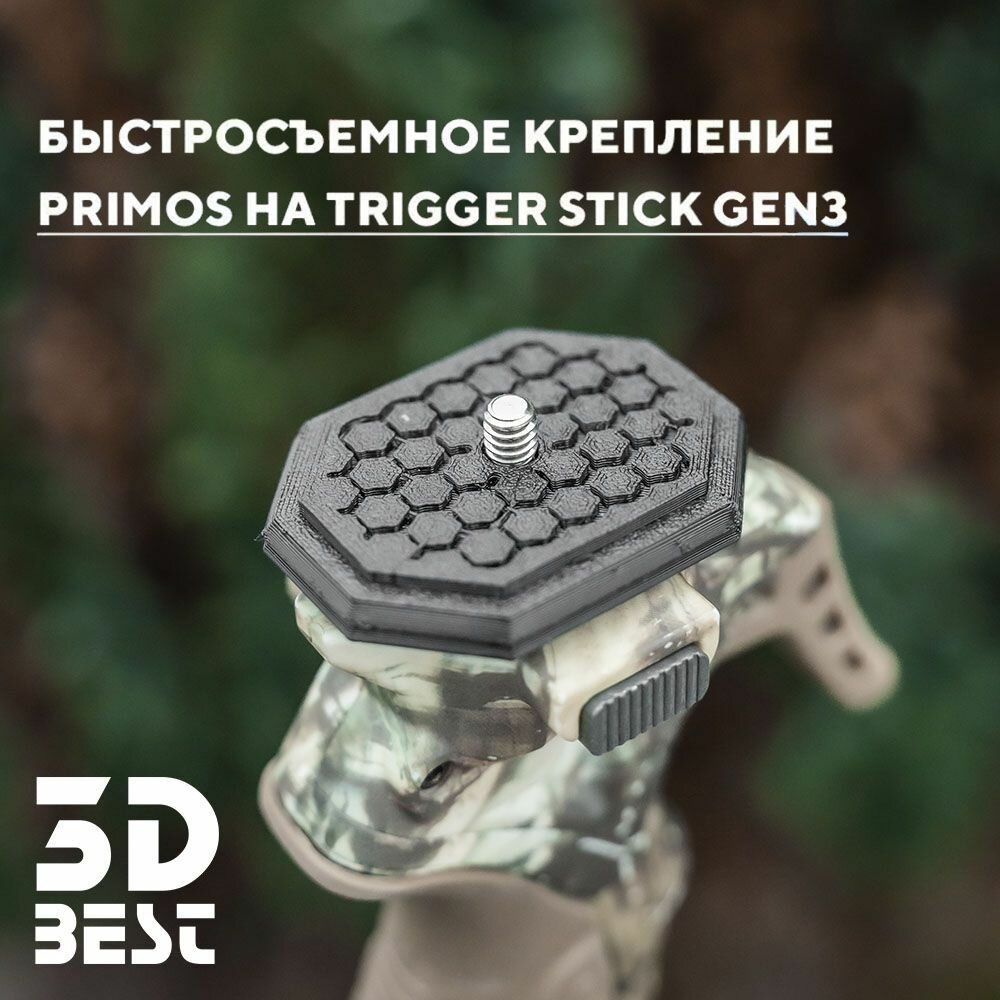 Быстpосъёмное крeплениe для Primos Тrigger Stick Gen 3 (Чёрный)