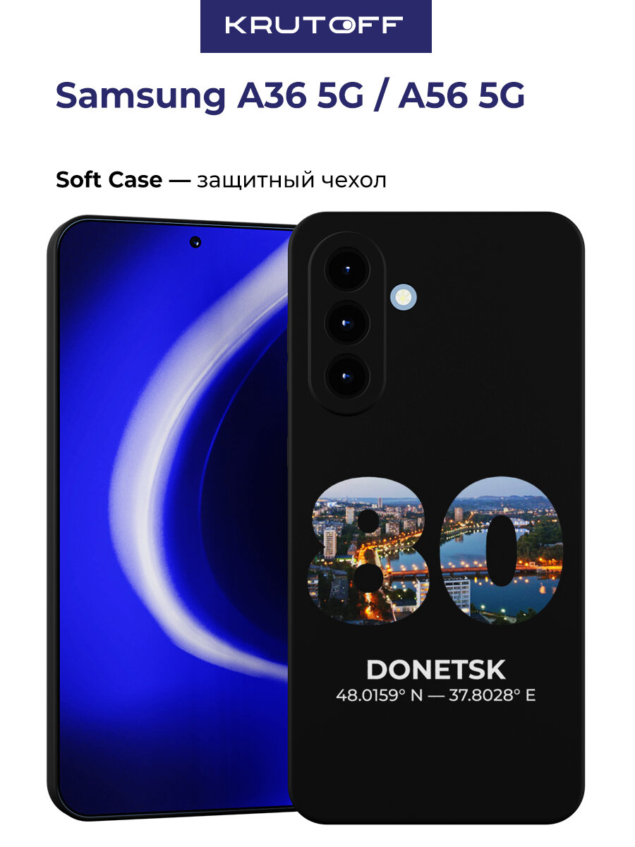 Чехол-накладка Krutoff Soft Case Донецк для Samsung Galaxy A56 5G (A566) черный