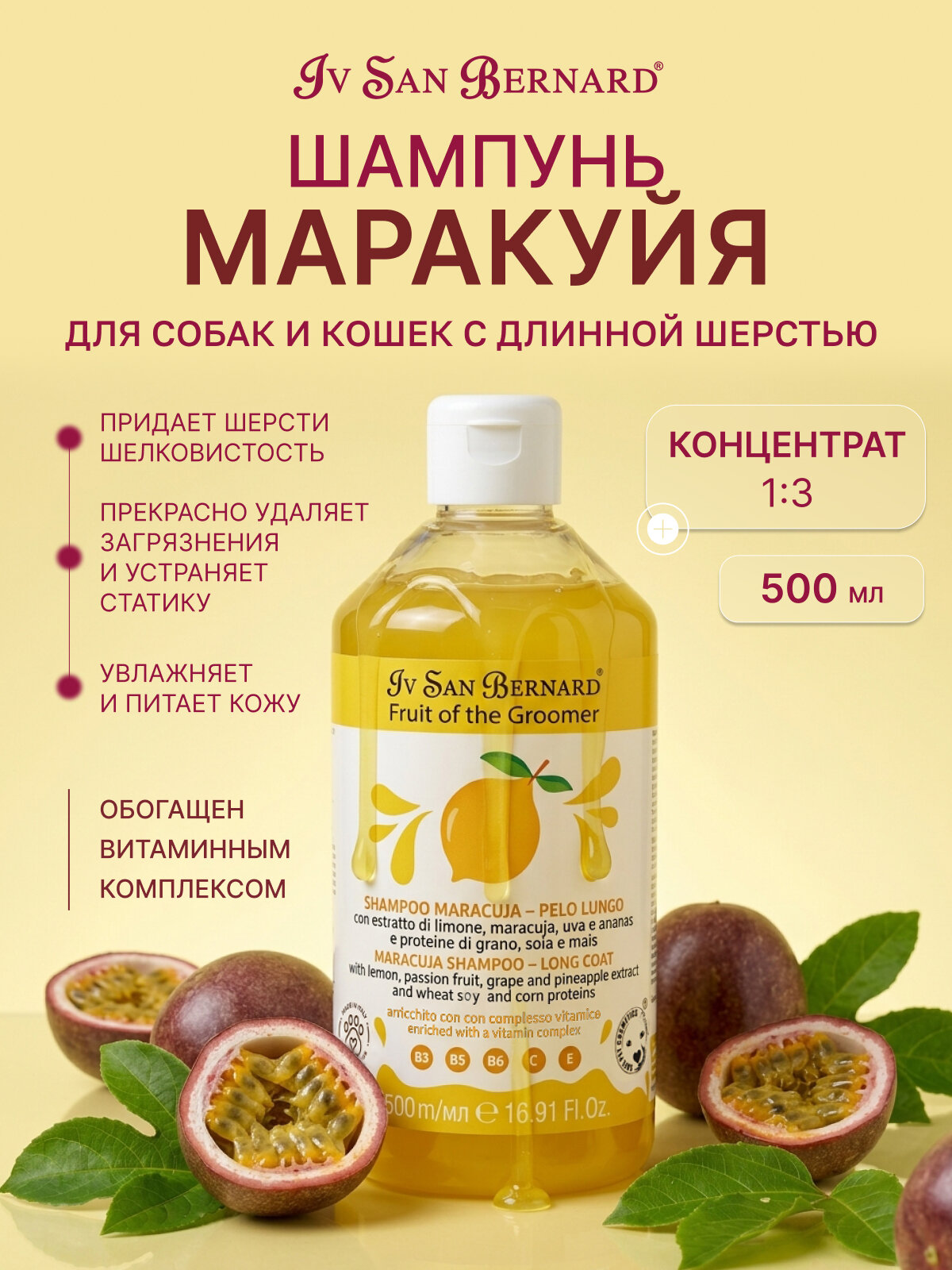 Шампунь Iv San Bernard Fruit of the Groomer Maracuja, для длинной шерсти с протеинами 500 мл