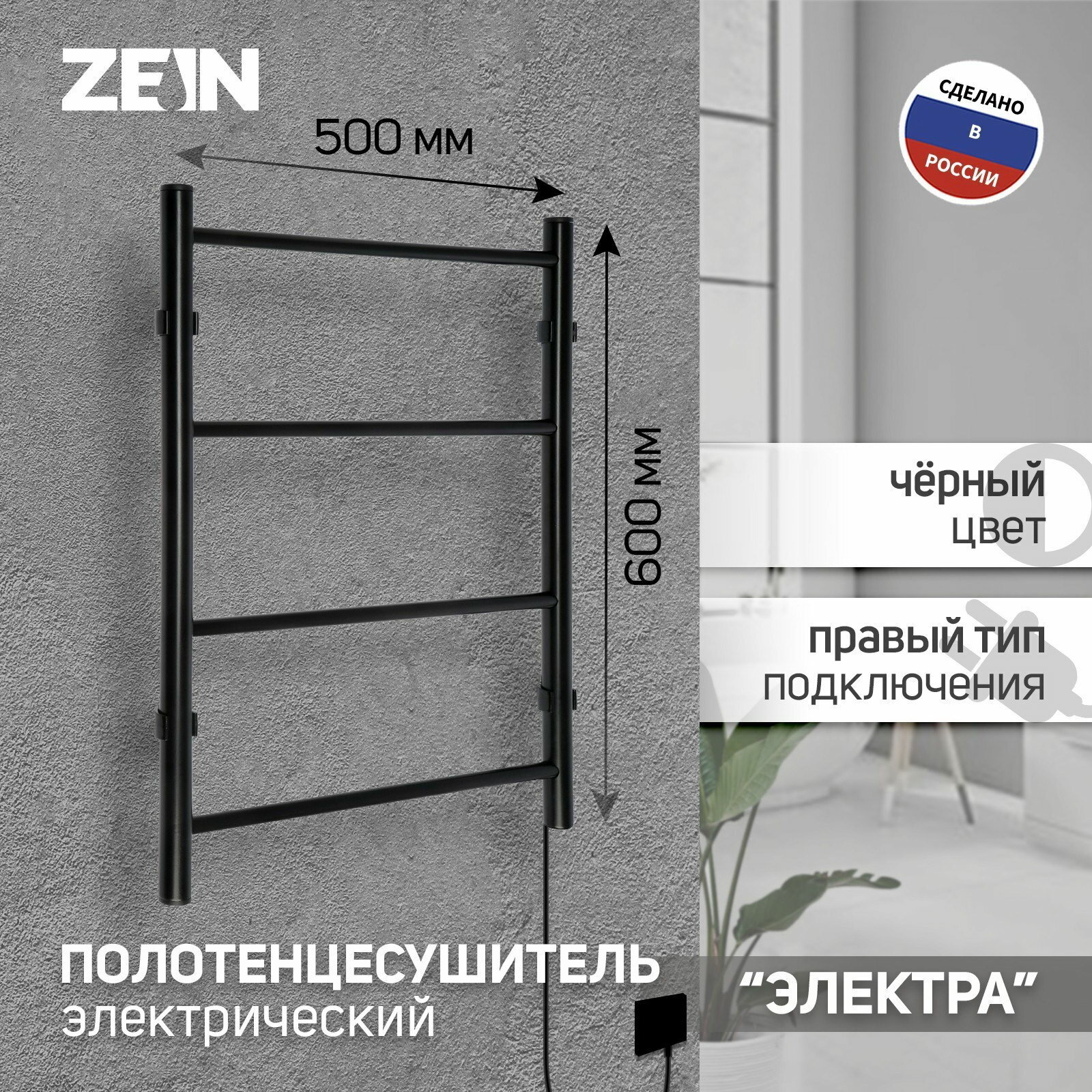 Полотенцесушитель электрический PE-03, "Электра", 500x600 мм, 4 перекладины, черный