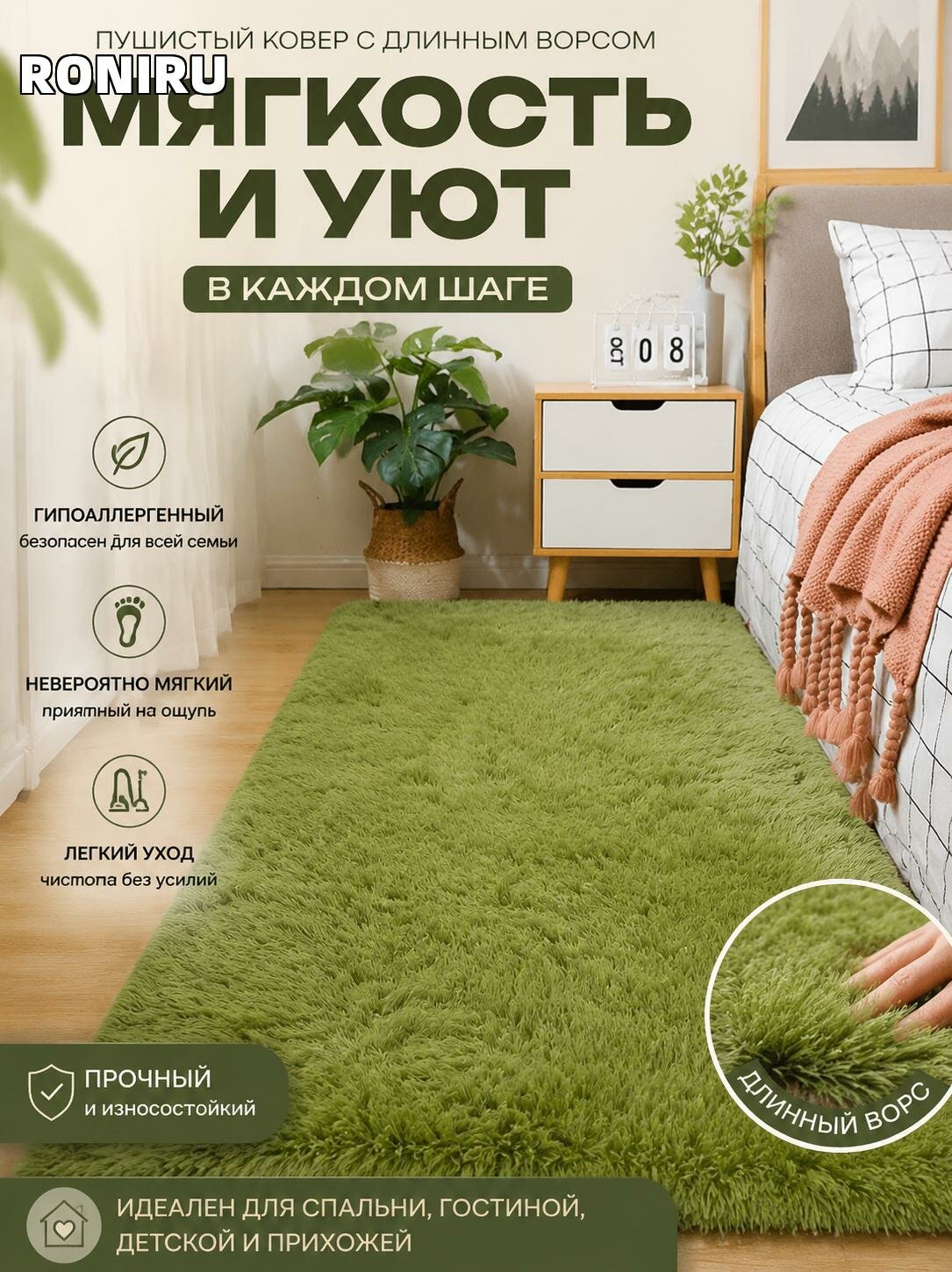 Пушистый ковер с длинным ворсом — плюшевый мягкий ковер для спальни, гостиной, детской комнаты или коридора, уютный