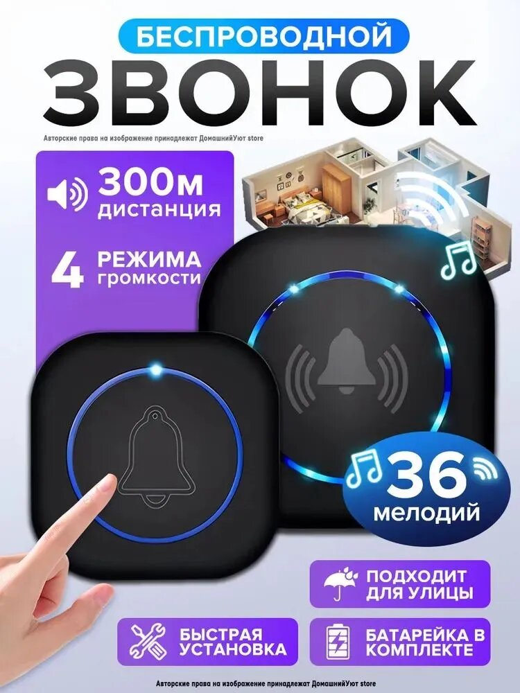 Звонок дверной 100дБ IP44