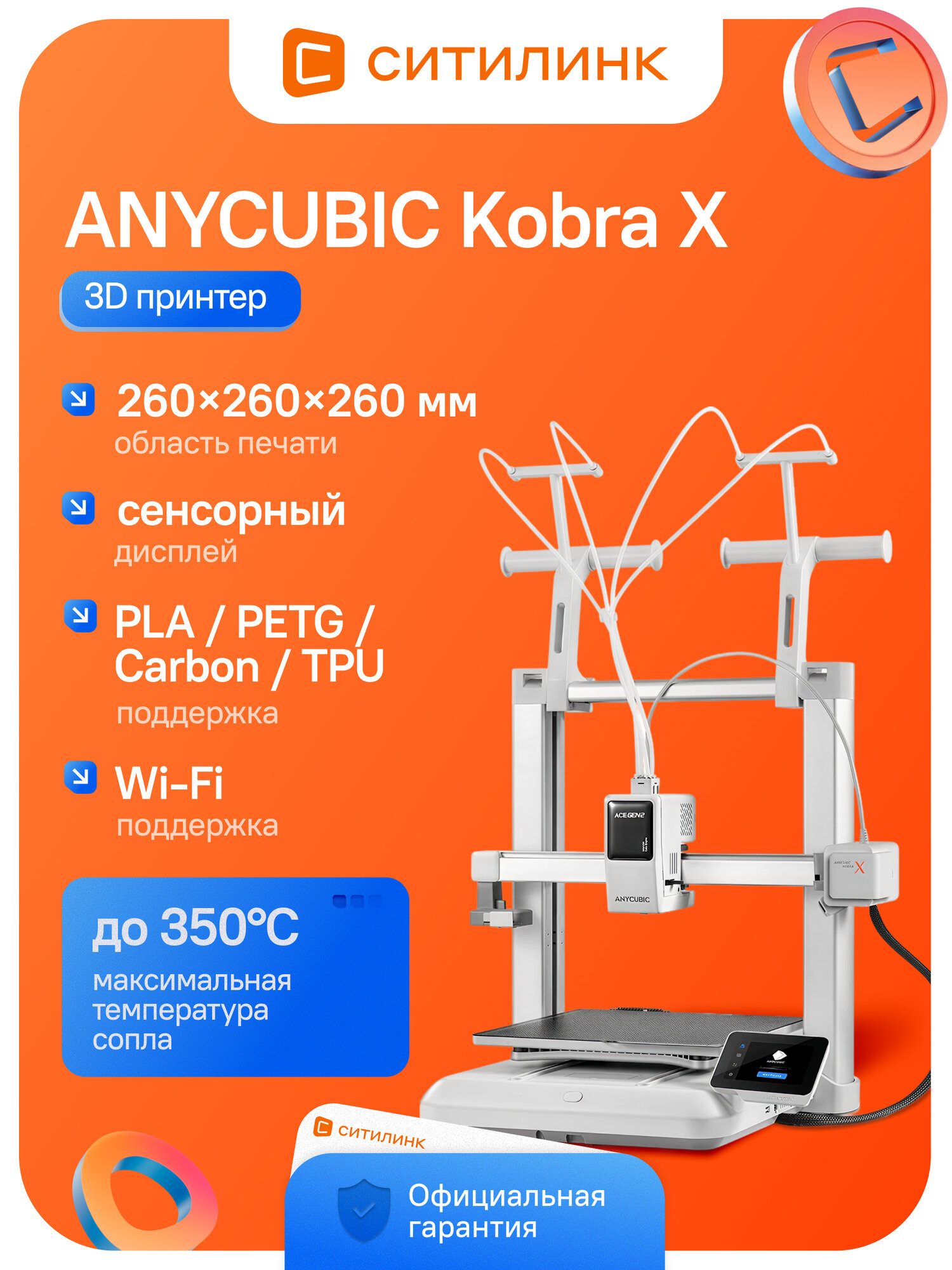 3D принтер AnyCubic Kobra X FDM/FFF область печати 260x260x260мм подогреваемый стол Wi-Fi USB KBX0WH0A-O