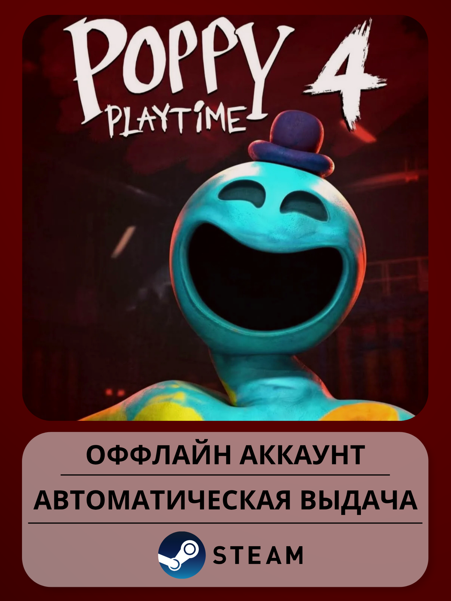 Poppy Playtime Chapter 4 | Оффлайн аккаунт | Игра для ПК Windows | Steam