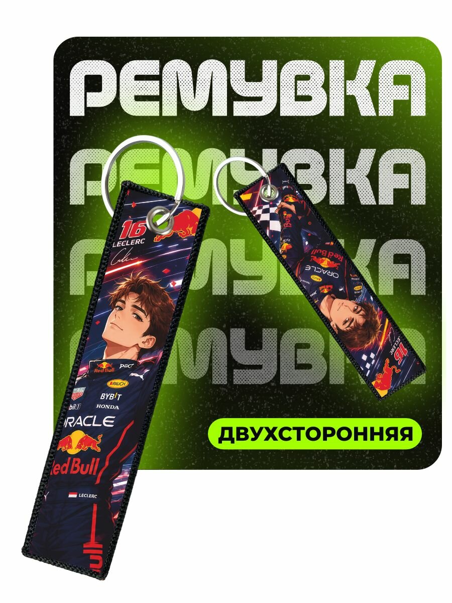 Брелок ChilArt