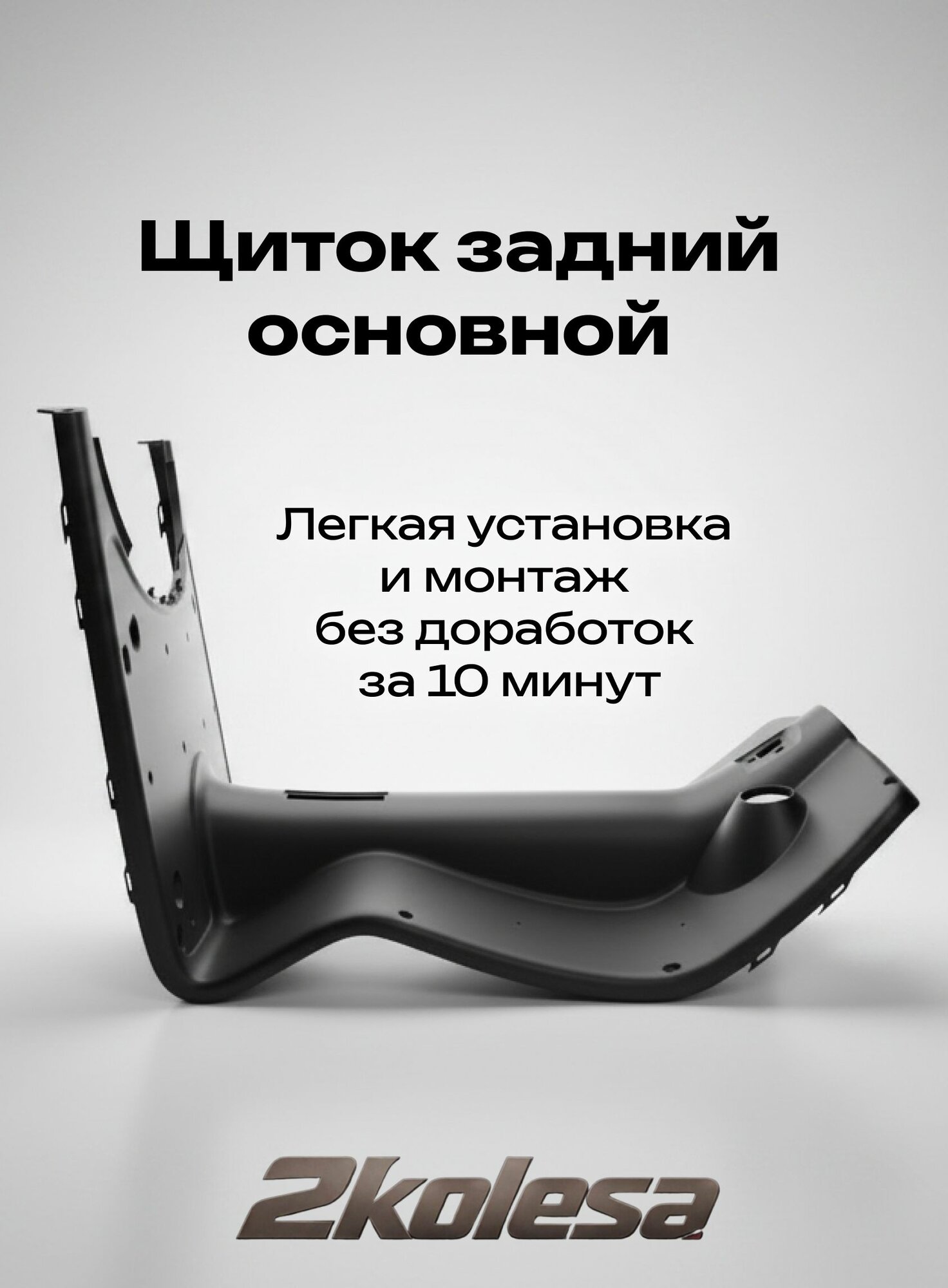 Облицовка STELS ALPHA 50 черный пластик для скутера