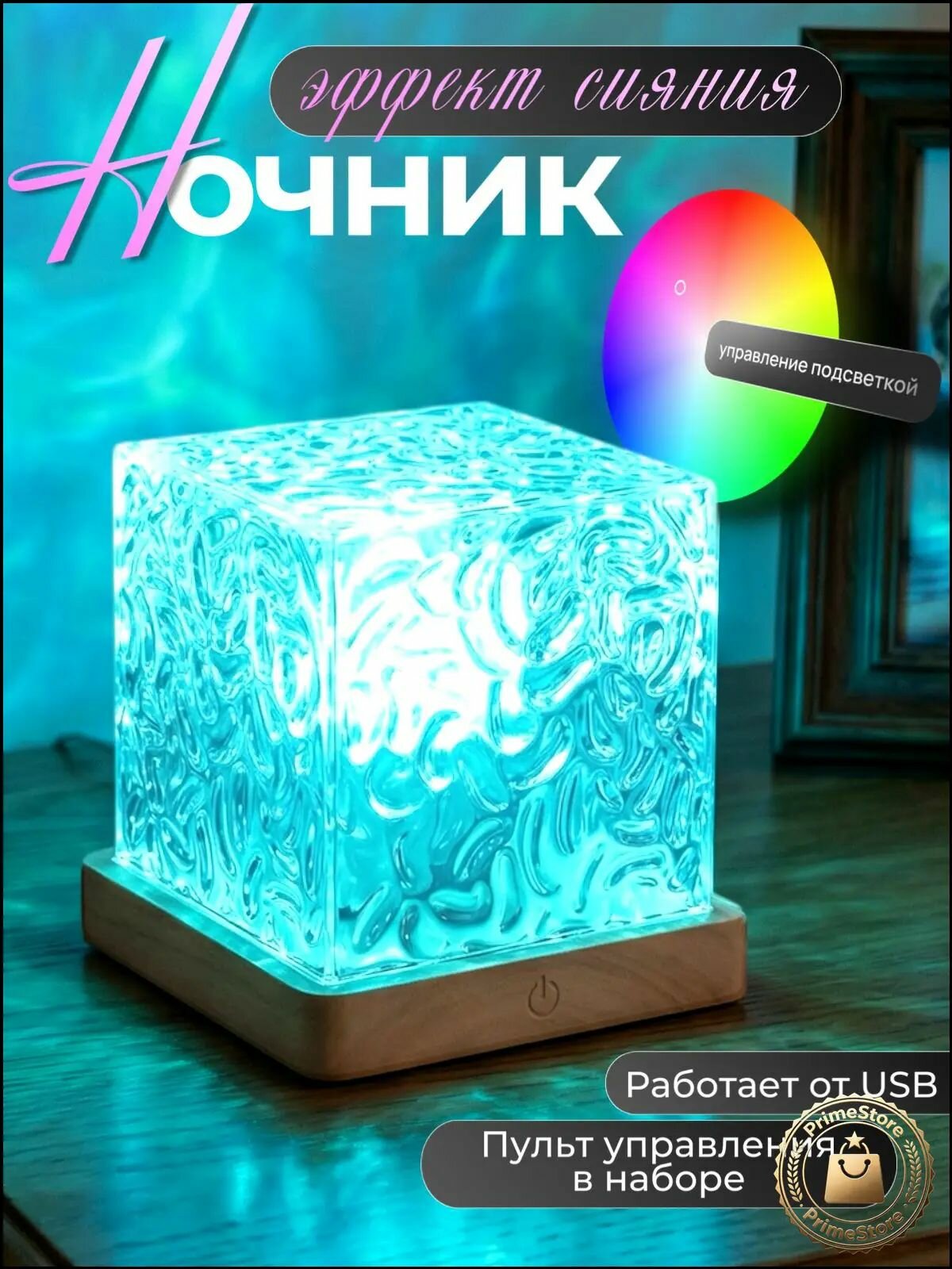 Светильник настольный с дистанционным управлением/RGB/атмосфера, подходящая для спальни/гостиной