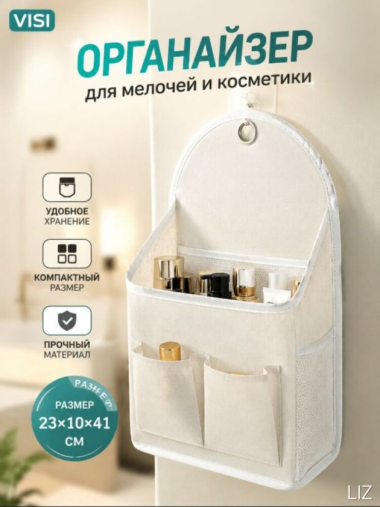 Органайзер VISI простой компактный прочный 23×10×41 см для мелочей и косметики