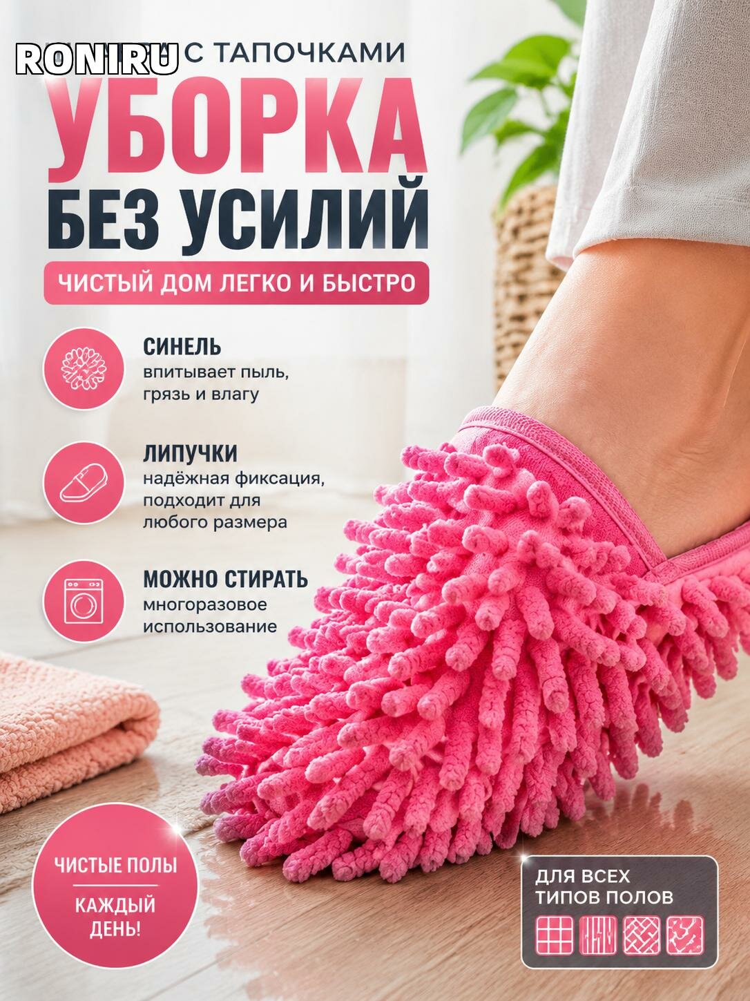 Швабра с тапочками для уборки — удобная швабра-тапочки с липучками и синелью для дома, простая в использовании