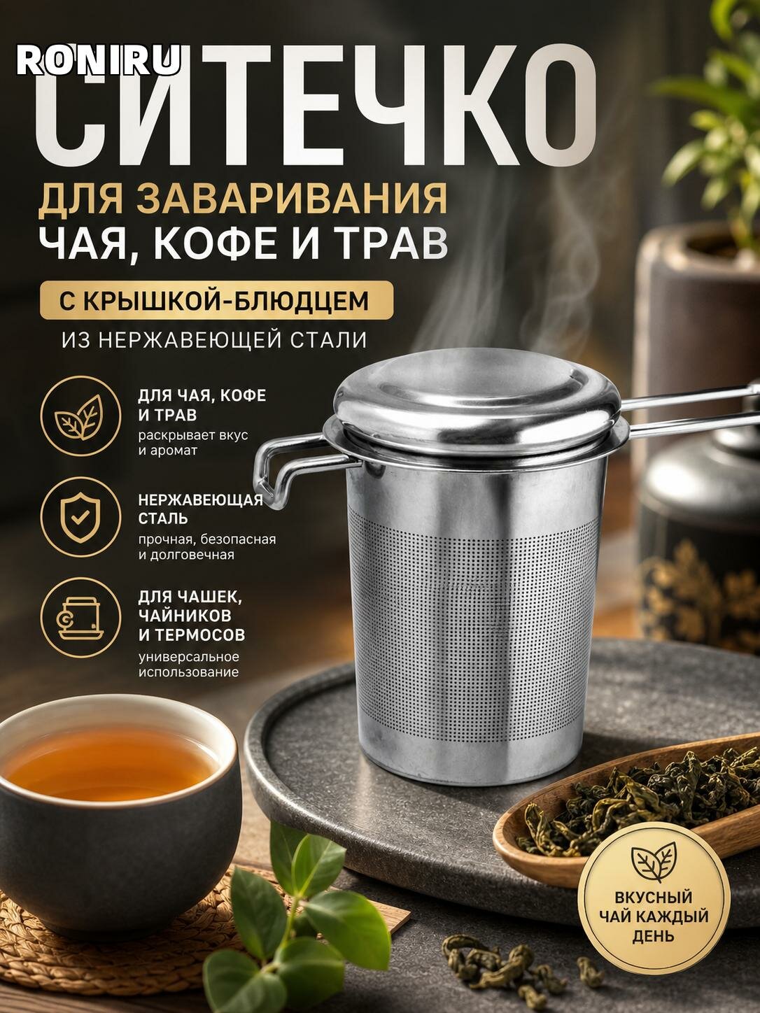 Ситечко для заваривания чая, кофе и трав с крышкой-блюдцем из нержавеющей стали для чашек, чайников и термосов для дома